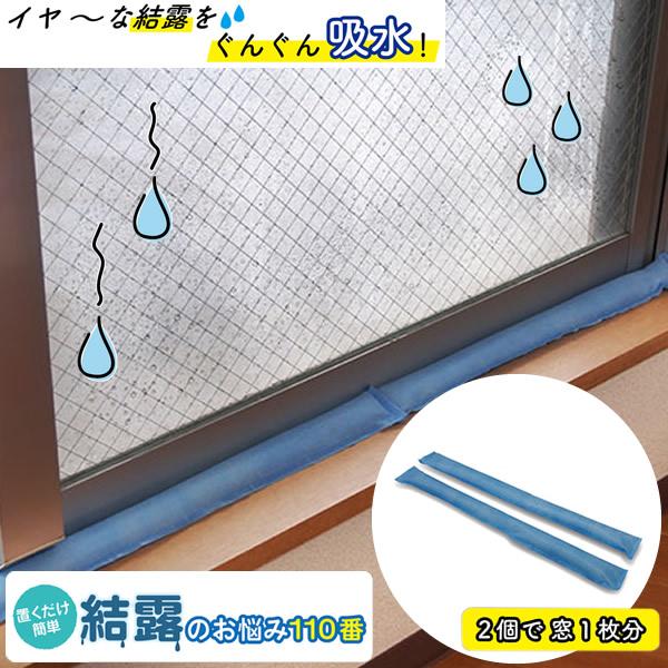 【商品詳細】商品名：置くだけ簡単 結露のお悩み110番サイズ・重量：サイズ (約)W52×H1.5×D6cm重量 (約)182g材質：B形シリカゲル、ポリエステル不織布区分：雑貨製造国：日本メーカー：富士パックス販売株式会社広告文責：有限会...