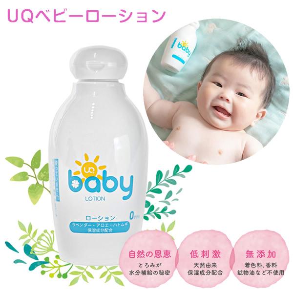 【商品詳細】商品名：UQベビー ローション内容量：200ml（ワンタッチキャップ式）生産国：日本メーカー：ユニファイン株式会社注意事項：当社では複数店舗で在庫を共有しており、システムで在庫調整を行っておりますが、TV放映等による一時的な注文...