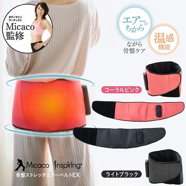 【商品詳細】商品名：Micacoインスパイリング 骨盤ストレッチエアーベルトEXカラー：コーラルピンクライトブラック製造国：中国メーカー：株式会社ジヴァスタジオ注意事項：当社では複数店舗で在庫を共有しており、システムで在庫調整を行っておりま...