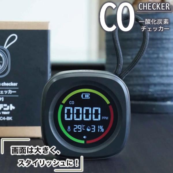 【商品詳細】商品名：一酸化炭素チェッカーサイズ：66×66×30mm重量：約100g付属品：充電ケーブル(Type-c)、カラビナ、取扱説明書兼保証書製造国：中国メーカー：TOMONARI株式会社注意事項：当社では複数店舗で在庫を共有してお...