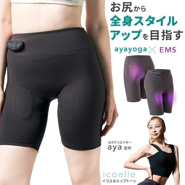 【商品詳細】商品名：ヨガクリエイターaya監修 イコエル ヒップトーンヒップ周囲適応サイズ：S〜Mサイズ 約82〜92cmLサイズ 約91〜99cmLLサイズ 約98〜105cm3Lサイズ 約104〜110cmサイズ別重量(コントローラー付...