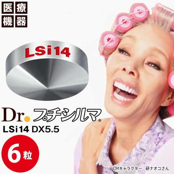 【商品詳細】商品名：Dr.プチシルマLSi14DX 5.5mm商品説明：TVでもおなじみ、首・肩・腰・ヒジ・ヒザのコリにピタッと貼るだけ！繰り返し使えて経済的。プチシルマの粒は99.999%新素材半導体で、磁力とは違い半永久的に効果を発揮し...