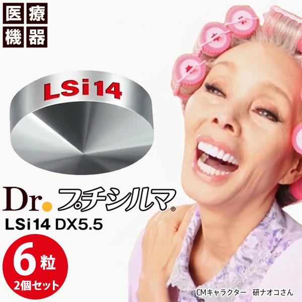 【商品詳細】商品名：Dr.プチシルマLSi14DX 5.5mm商品説明：TVでもおなじみ、首・肩・腰・ヒジ・ヒザのコリにピタッと貼るだけ！繰り返し使えて経済的。プチシルマの粒は99.999%新素材半導体で、磁力とは違い半永久的に効果を発揮し...