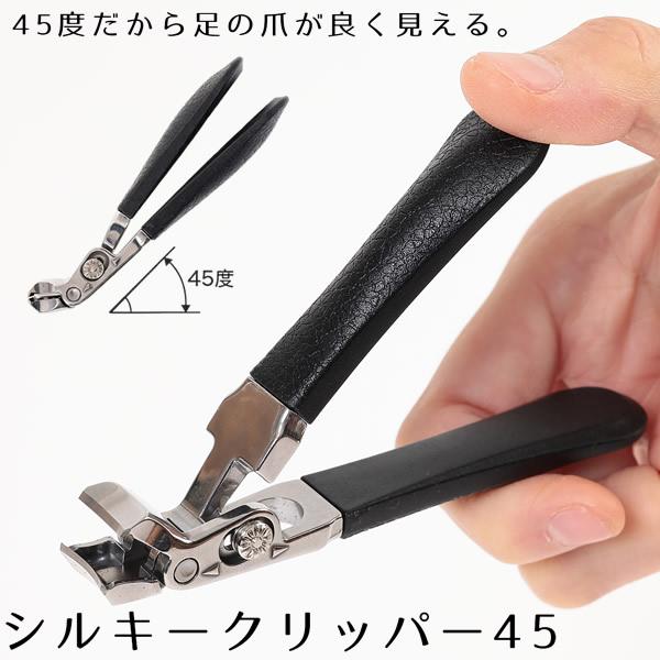【商品詳細】商品名：シルキークリッパー45商品説明：今日から足の爪切りが楽になる。頑張らない爪切り。【だから45度】人間工学に基づいた設計【まるでお風呂上り】バリを残さずサクっと切れる【爪が飛び散りにくい】独自の一体型スリーブデザイン【広い...
