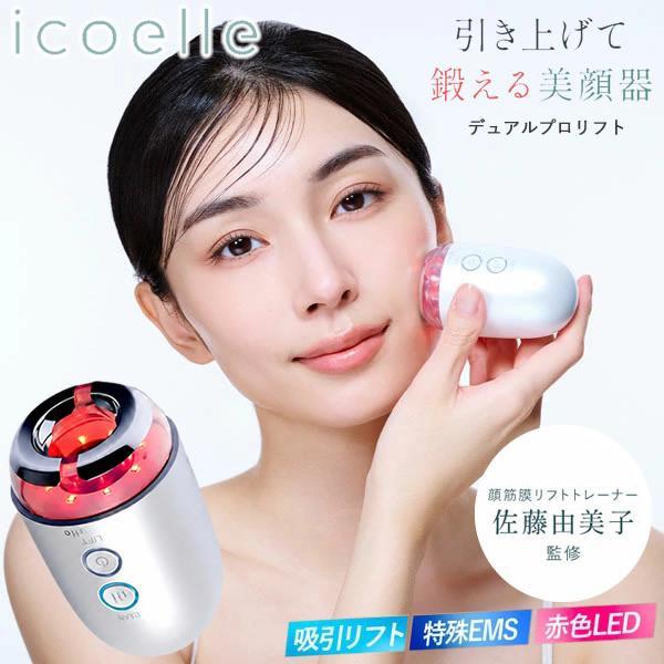 【商品詳細】商品名：イコエル デュアルプロリフト材質：本体 ABS樹脂、ABS・PC樹脂(電極部:クロムメッキ)、シリコーンカバー ポリカーボネート樹脂セット内容：本体、カバー、充電用ケーブル、取扱説明書(保証書付)保証期間：お買い上げ日か...