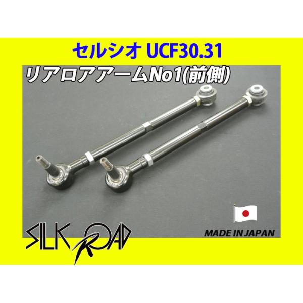 ターンバックル調整式によりキャンバー調整可能です。ブッシュは片側ロッドエンドピロ(ブーツ付),片側スフェリカルピロボールを採用。本体は肉厚スチール製、カチオン電着ブラック塗装。MADE IN JAPAN。製品には改造申請用書類が付属します。...