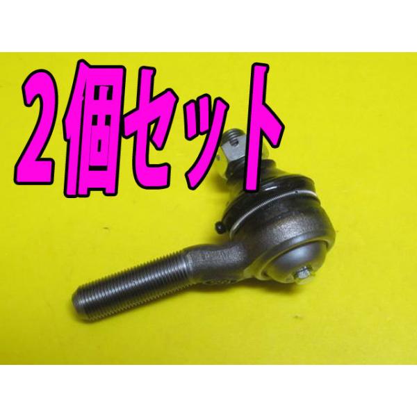 クラウン MS80 RS80 MS90 MS100 RS100 GS110用 タイロッド 外側です。国内一流メーカー製です。外側です。80〜100系クラウン用です。2個セットです。※初期不良に限り返品をお受けいたします。