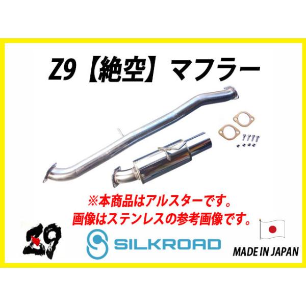新品 シルクロード製 Z9【絶空】マフラーZ9マフラーはシルクロードと同じ、地元・奈良で生まれた　“純国産”　マフラーです！職人の手作業により、Z9マフラーはひとつひとつ丁寧に製作しております。車種・型式：フェアレディZ Z33エンジン型式...