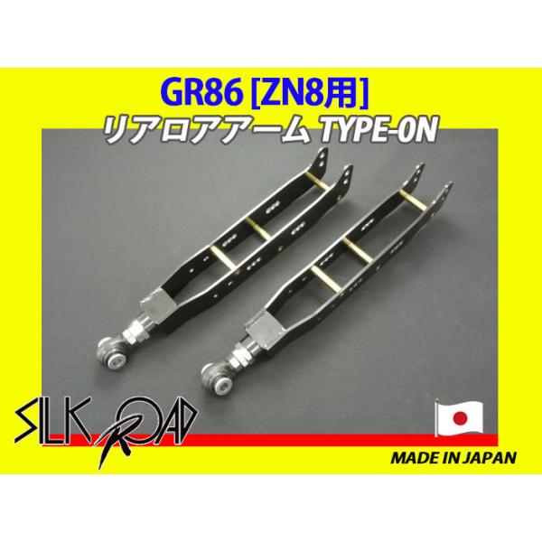 新品 日本製 シルクロード セクション製 ピロ リアロアアーム TYPE-0N GR86 ZN8※在庫は流動的ですので、欠品中の場合は納期2週間以上かかる場合があります。 お急ぎの場合は事前に納期ご確認下さい。※こちらの商品は代引き不可です...