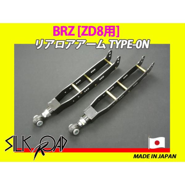 新品 日本製 シルクロード セクション製 ピロ リアロアアーム TYPE-0N BRZ ZD8※在庫は流動的ですので、欠品中の場合は納期2週間以上かかる場合があります。 お急ぎの場合は事前に納期ご確認下さい。※こちらの商品は代引き不可です。...