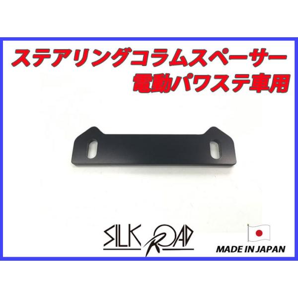 シルクロード ステアリングコラムスペーサー ハイゼットカーゴ ハイゼットカーゴデッキバン S710V※在庫は流動的ですので、欠品中の場合は納期2週間以上かかる場合があります。 お急ぎの場合は事前に納期ご確認下さい。こちらの商品は【代引き不可...