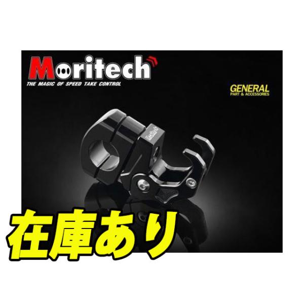 モンキー125 (JB02/JB03) 用 コンビニ フック ブラック  です。在庫ありますので即納です。MORITECH製新品です。販売商品の色はブラック です。画像3枚目と4枚目は取付参考画像です。※初期不良に限り返品をお受けいたします。