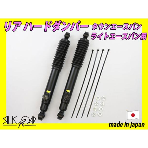 シルクロード KYB  タウンエースバン ライトエースバン S402M S413M リア 用 減衰14段調整式 ハードダンパー 品番:11D-B08R です。 ※在庫は流動的ですので、欠品中の場合は納期2週間以上かかる場合があります。お急ぎ...