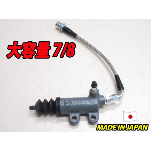 新品 アイシン製 大容量 7/8 レビン トレノ AE86 用 クラッチレリーズシリンダー です。新品です。シリンダーサイズ7/8です。強化クラッチを入れた際に踏力が軽くなります。専用ホース付属します。※初期不良に限り返品をお受けいたします。