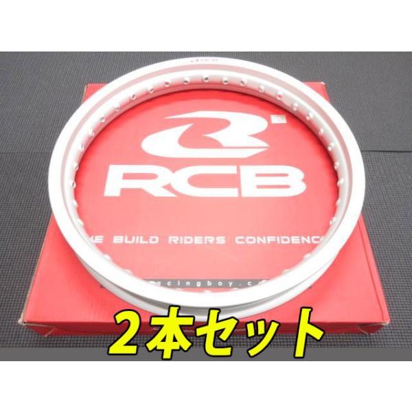 RCB アルミホイールリムです。在庫ありますので即納です。新品です。2本セットです。サイズ　1.85X17 36H　36穴リム形状　WM タイプカラー　シルバー　スポーク穴　約7.0mm新品ですが輸入品ですので、パッケージにキズや凹みがある...