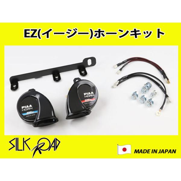 日本製 シルクロード EZ(イージー)ホーンキット ロードスター ND5RC 用 です。※在庫は流動的ですので、欠品中の場合は納期2週間以上かかる場合があります。お急ぎの場合は事前に納期ご確認下さい。こちらの商品は【代引不可】です。加工不要...