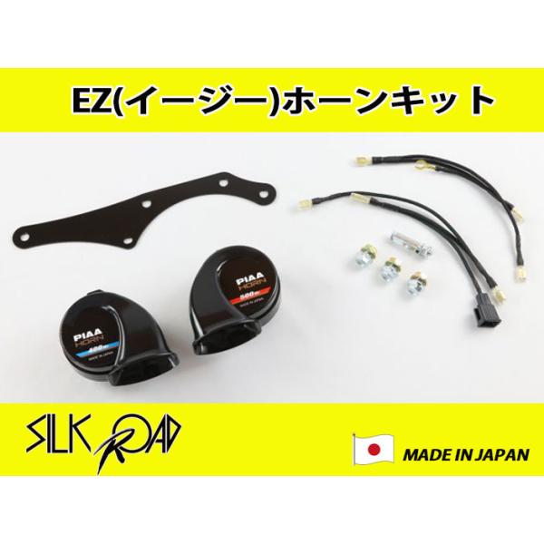 日本製 シルクロード EZ(イージー)ホーンキット サクシード NCP55V 用 です。※在庫は流動的ですので、欠品中の場合は納期2週間以上かかる場合があります。お急ぎの場合は事前に納期ご確認下さい。※こちらの商品は【代引不可】です。加工不...