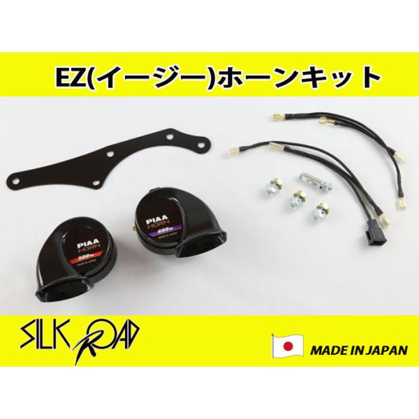 日本製 シルクロード EZ(イージー)ホーンキット サクシード NCP55V 用 です。※在庫は流動的ですので、欠品中の場合は納期2週間以上かかる場合があります。お急ぎの場合は事前に納期ご確認下さい。こちらの商品は【代引不可】です。加工不要...