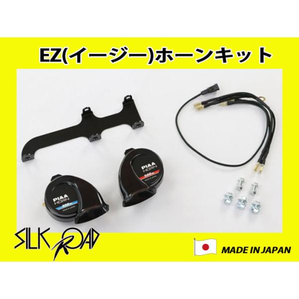 日本製 シルクロード EZ(イージー)ホーンキット エブリィ バン DA17V 用 です。※在庫は流動的ですので、欠品中の場合は納期2週間以上かかる場合があります。お急ぎの場合は事前に納期ご確認下さい。こちらの商品は【代引不可】です。加工不...