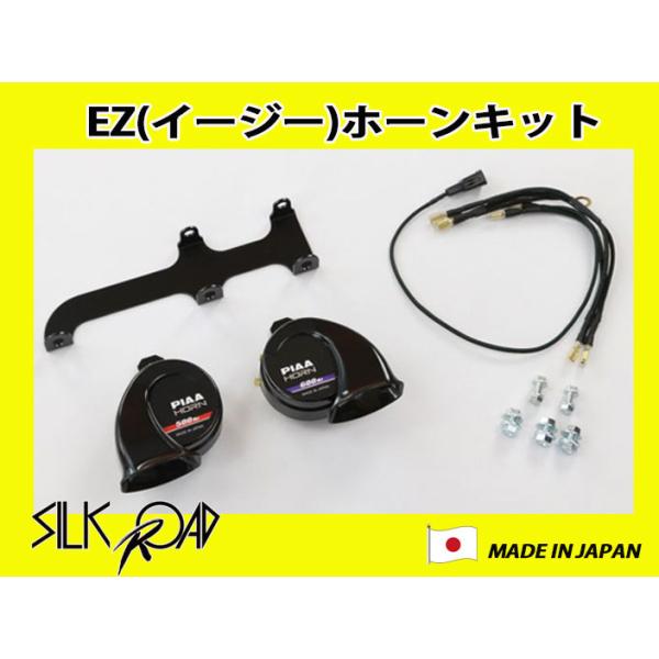 日本製 シルクロード EZ(イージー)ホーンキット エブリィ バン DA17V 用 です。※在庫は流動的ですので、欠品中の場合は納期2週間以上かかる場合があります。お急ぎの場合は事前に納期ご確認下さい。こちらの商品は【代引不可】です。加工不...
