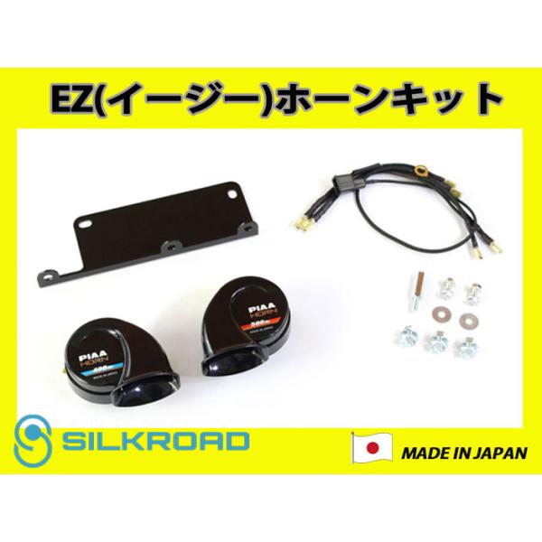 日本製 シルクロード EZ(イージー)ホーンキット スーパーキャリイ DA16T 用 です。※在庫は流動的ですので、欠品中の場合は納期2週間以上かかる場合があります。お急ぎの場合は事前に納期ご確認下さい。こちらの商品は【代引不可】です。加工...