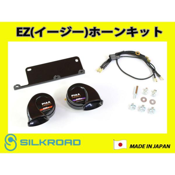 日本製 シルクロード EZ(イージー)ホーンキット スーパーキャリイ DA16T 用 です。※在庫は流動的ですので、欠品中の場合は納期2週間以上かかる場合があります。お急ぎの場合は事前に納期ご確認下さい。こちらの商品は【代引不可】です。加工...