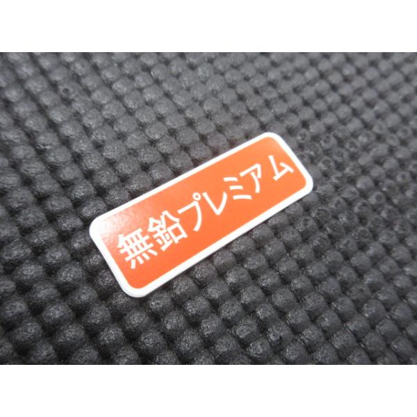 トヨタ純正 ハイオク ステッカー です。純正新品です。※初期不良に限り返品をお受けいたします。