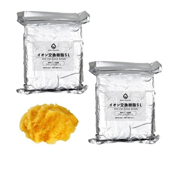 Hydro Clean PRO 用のイオン交換樹脂10L（5L×2)です。