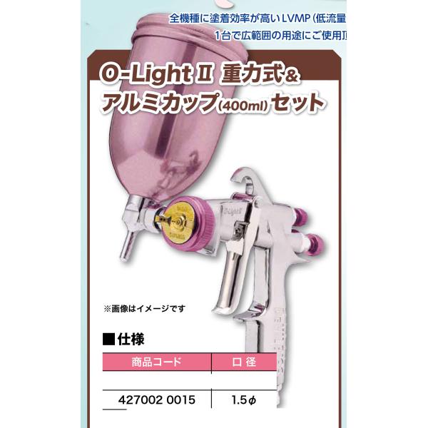 期間限定！O-LIGHT 2 スプレーガンの桜バージョンです！4月末までの限定販売品。O-LIGHT 2は、製造元：デビルビス、販売元：マルテー大塚となります。デビルビス製品なので商品は間違いなしです。【内容】(1)O-LightII 重力...