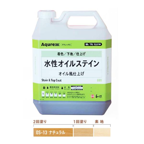 Aqurex 水性オイルステイン 容量：3.5L木目を活かした着色で、オイルフィニッシュ風の仕上がり耐久力のある塗膜が木部を保護。塗りムラになりにくく使いやすい、作業性に優れた着色兼下地兼仕上げ剤。階段、手摺り、内壁、内装ドア、ドア枠、廻り...