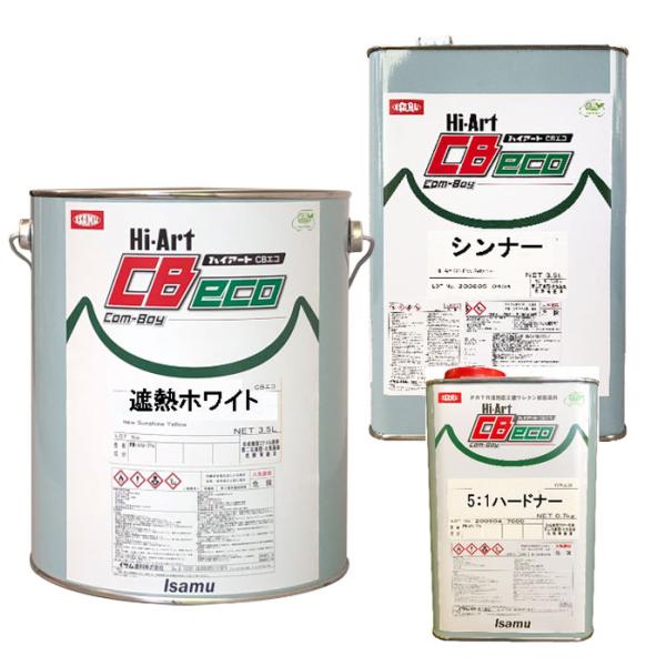 ハイアートＣＢエコ 遮熱ホワイトは、特殊遮熱顔料を使用した機能性ホワイト塗料です。塗装することにより、遮熱効果で直射日光を反射し、塗布物表面温度の上昇を抑制します。硬化剤、シンナーの番手は、選択肢よりお選びください。＜セット内容＞・ハイアー...