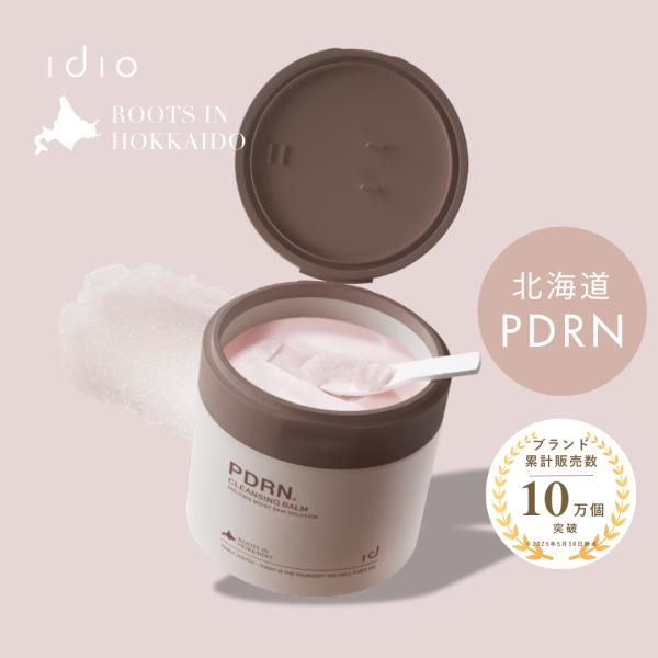 【メイクを落としながらうるおう、美容液クレンジングバーム】北海道PDRN※を贅沢配合したクレンジングバームお肌の上でバームがとろけて、やさしくするっとメイクを落とします。※DNA-Na(整肌成分)【PDRN × グルタチオン】北海道由来のP...
