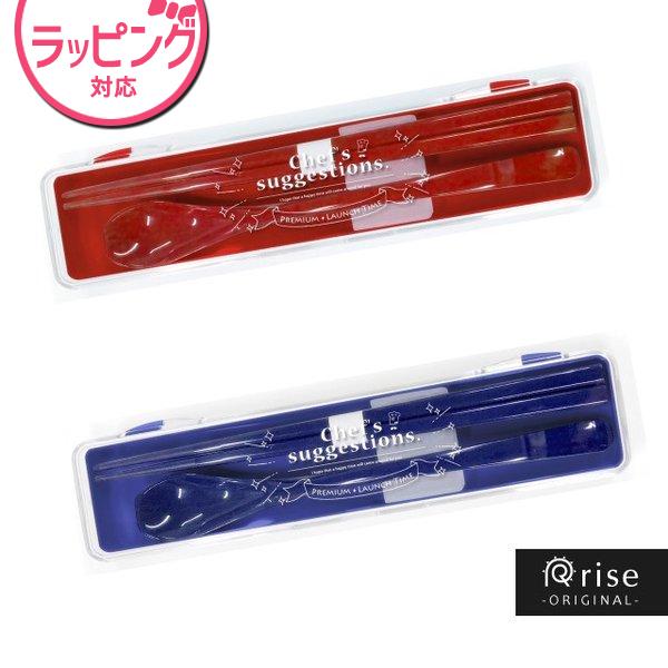 Chef's suggestionsシリーズのおそろいのお箸＆スプーンのコンビセットです。スプーンの先端が平らなので、お弁当の底や隅にフィットして、きれいにすくえます。また、お箸の先端には滑り止め加工も施されているから、滑りやすいおかずでも...