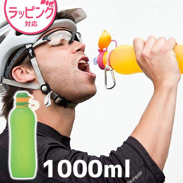 【こちらは1000mlサイズです】持ち歩きに便利なシリコンボトル。カラフルで、やや丸みを帯びた形がおしゃれです。ポップアップノズルで歩きながらでもゴクゴク飲めます。ボディの部分は柔らかいシリコーン製。飲み終えた後はクルクルと丸めたり、平らに...