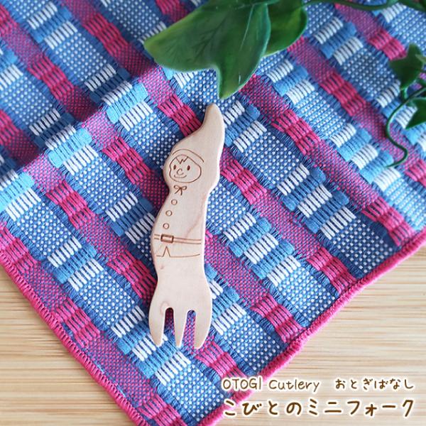 品名ラ・ルース こびと横向き B ミニフォーク商品詳細ぬくもりある木製のミニフォーク。子どもから大人まで夢中になれるおとぎばなし、白雪姫のこびとをモチーフにしたフォークです。食事が待ち遠しくなるようなかわいらしいデザイン♪また、持ちやすいフ...