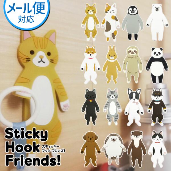 商品詳細かわいい動物たちのピタッと貼り付く吸着式フック。水回りの小物を手足を曲げて、頑張って持ってくれます。洗面所の鏡や、お風呂場のタイル、ガラスなどつるつるした場所にピタッとくっつきます。歯ブラシやヘアゴム、メガネなどごちゃごちゃする小物...