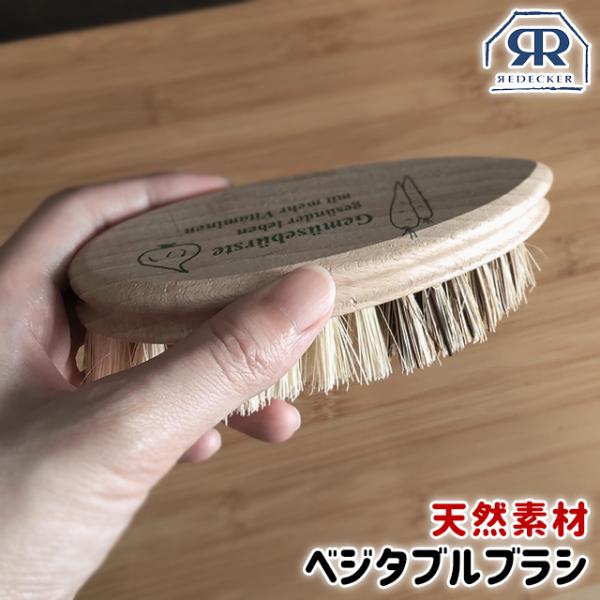 品名レデッカー ベジタブルブラシ カンパニー商品詳細2種のブラシが使える野菜ブラシ。ナチュラルな木製の野菜ブラシです。硬さの異なる2種のブラシ毛が植込まれています。野菜をやさしく洗いたいとき、しっかりと土汚れを落としたいときなど、用途に合わ...