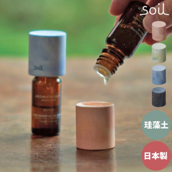 品名ソイル 珪藻土アロマキャップ商品詳細表情豊かなマーブル模様が現れるアロマキャップ。染物技法「墨流し染」を応用したsoil独自の左官技法により、表情豊かなマーブル模様を楽しめるアロマキャップです。呼吸をする素材として知られる珪藻土は、香り...