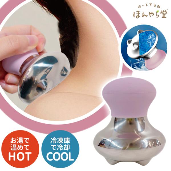 品名ほんやら堂 HOT&amp;COOL ぐりぐり商品詳細からだのむくみやたるみが気になるところに冷温2wayボディカッサ！脚、首・肩、腕、背中などマルチに使用可能◎手指のような4つの突起がついています。こちらは温感/冷感の2way仕様！お...