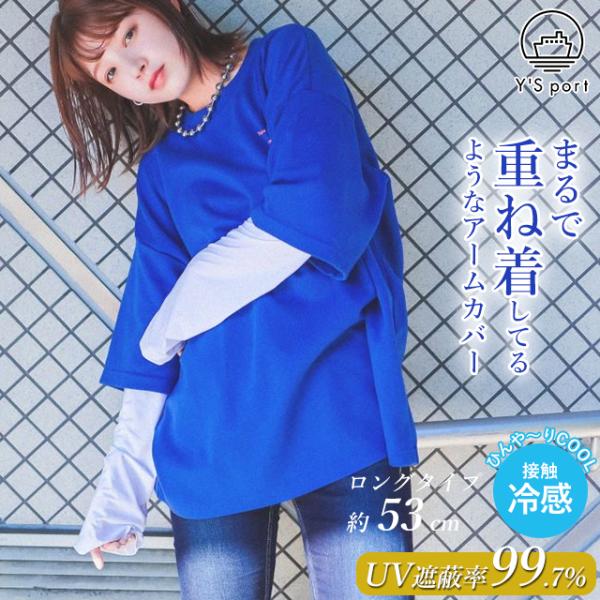品名まるで重ね着をしているような冷感UVアームカバーLayer Sleeve (レイヤースリーブ)商品詳細おしゃれにUV対策をしたい方に朗報！「Layer Sleeve (レイヤースリーブ)」は、まるで重ね着をしているように見える、画期的な...