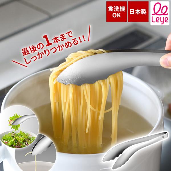品名オークス Leye しっかりめんトング  LES324商品詳細最後の1本までしっかりつかめる麺用トングSales points● 先端のギザギザ形状は互い違いの構造で大量の麺をしっかりつかめます。● 先端がぴったり合うので、鍋に残った最...