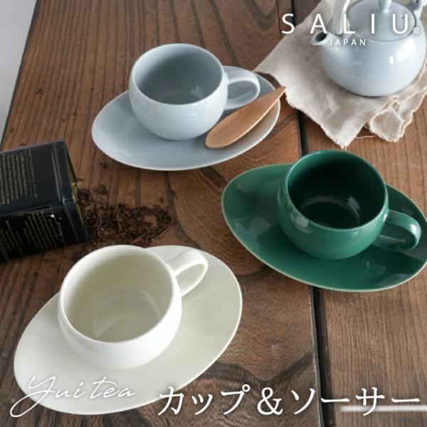 品名YUI TEA cup &amp; saucer YUI TEA カップ&amp;ソーサー商品詳細後のひとときを彩る、柔らかな曲線。手に取るたびに心が安らぐ、丸い持ち手が特徴のティーカップと、オーバル型のプレートのセットです。カップは大...