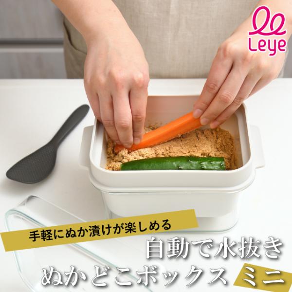 毎日の「ぬか漬け」をもっと楽しく、もっと美しく。手を汚さず、冷蔵庫でスマートに漬けられる「ぬかどこボックス ミニ」●「手」を守りながら、手軽に菌活！専用の「Wエンボス加工しゃもじ」付き。冷たいぬか床に直接手を入れなくていいから、ネイルを楽し...