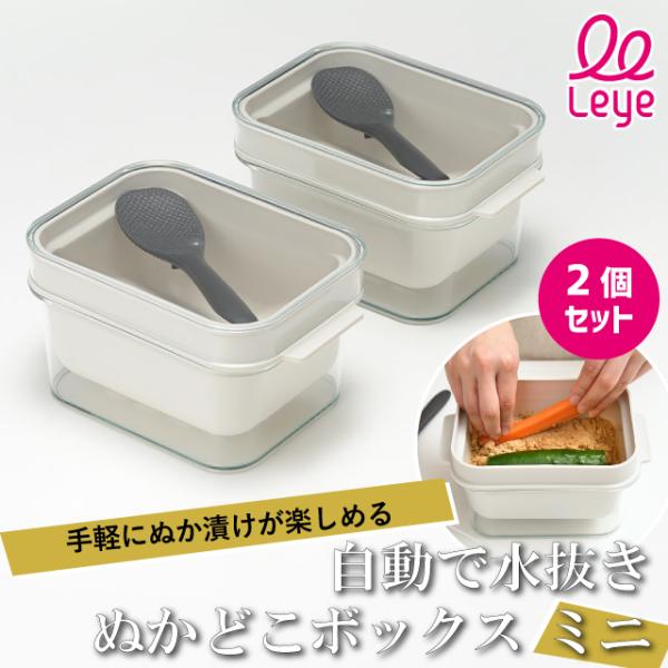 毎日の「ぬか漬け」をもっと楽しく、もっと美しく。手を汚さず、冷蔵庫でスマートに漬けられる「ぬかどこボックス ミニ」●「手」を守りながら、手軽に菌活！専用の「Wエンボス加工しゃもじ」付き。冷たいぬか床に直接手を入れなくていいから、ネイルを楽し...