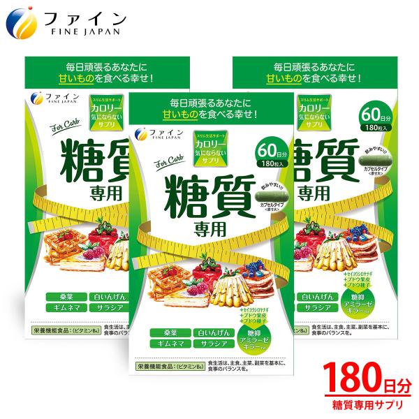 本品は糖質の摂りすぎに特化し、「食べたい」を我慢しない、「糖」を気にしない、ストレスフリーでしっかり食事を摂る、健康的なダイエットをサポートするサプリメントです。●桑葉粉末をはじめ、ギムネマシルベスタエキス末、白インゲン豆抽出物、サラシアエ...