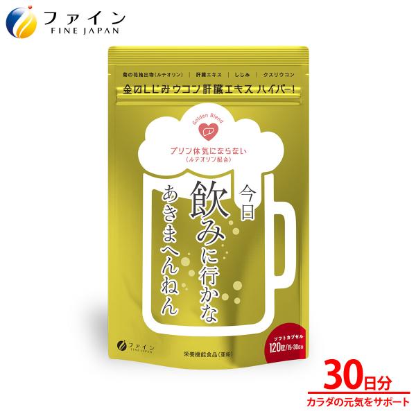◇こんなお悩みには！ ・夜のお付き合いの多い方 ・最近調子が出ない方 偏った食生活、夜のお付き合いが多いなど、現代人は常に身体への負担が多い生活が続いています。 本品は豚のレバーを使用した肝臓水解物をはじめ、国産のしじみエキス、クルクミンと...