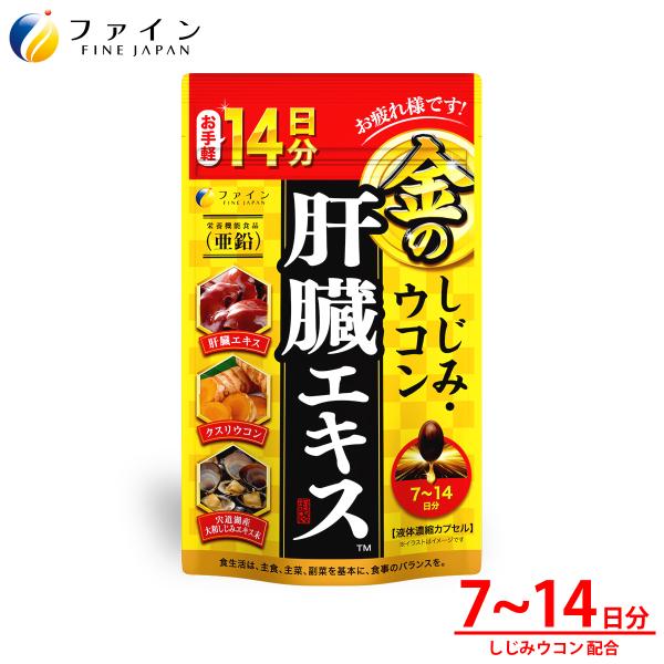 偏った食生活、夜のお付き合いが多いなど、現代人は常に身体への負担が多い生活が続いています。本品は豚のレバーを使用した肝臓水解物をはじめ、宍道湖産大和しじみエキス末、クスリウコン、亜鉛やオルニチンを配合しています。夜のお付き合いが多い方、ご家...