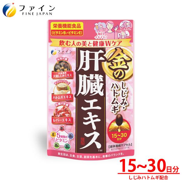 偏った食生活、夜のお付き合いが多いなど、現代人は常に身体への負担が多い生活が続いています。本品は豚のレバーを使用したレバーエキスをはじめ、宍道湖産大和しじみエキス、ハトムギエキス、コーンシルクエキス、５種類のビタミンを配合しています。夜のお...