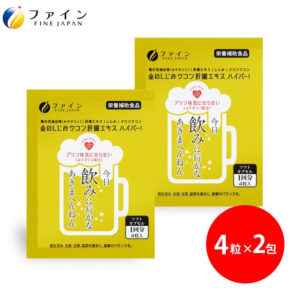 ◇こんなお悩みには！・夜のお付き合いの多い方・最近調子が出ない方偏った食生活、夜のお付き合いが多いなど、現代人は常に身体への負担が多い生活が続いています。本品は豚のレバーを使用した肝臓水解物をはじめ、国産のしじみエキス、クルクミンと亜鉛を配...