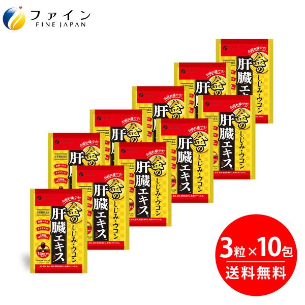 デキる大人は翌日もシャキッと！！ 夜のお付き合いが多いあなたに。クスリウコンをはじめとする注目素材を黄金バランスで配合◆肝臓エキス300mg配合 (3粒あたり)◆栄養機能食品：ビタミンB1◆しじみ・クスリウコン・肝臓水解物◆L-オルニチン ...